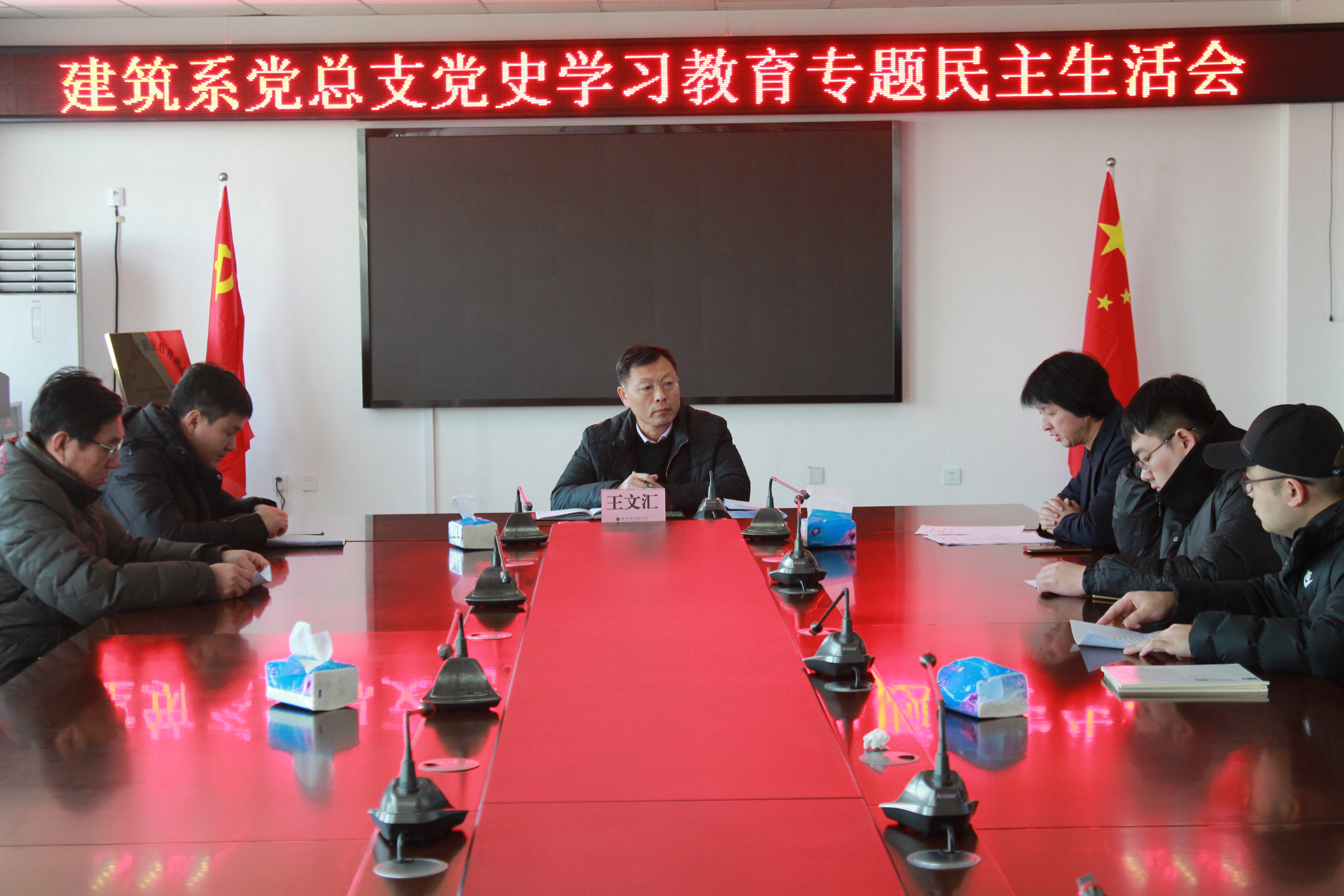 建筑系党总支召开党史学习教育专题民主生活会-建筑工程系